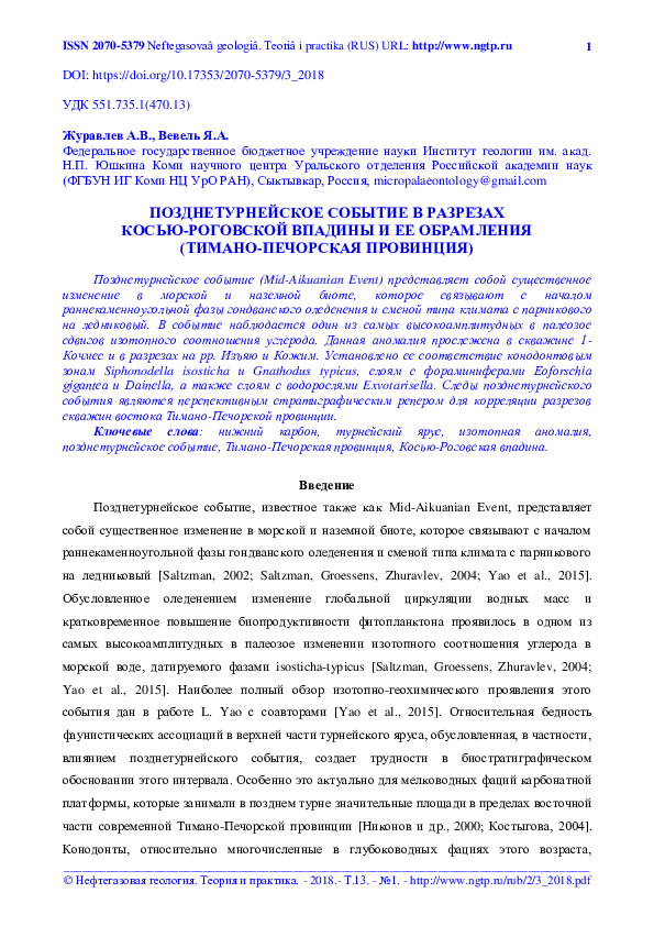 (PDF) The late Tournaisian Event in the successions of the Kosyu ...