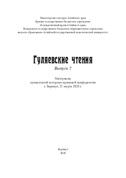 (PDF) Яковлева Л.С. (2025) Проект "Положения о Екатеринбургской ...