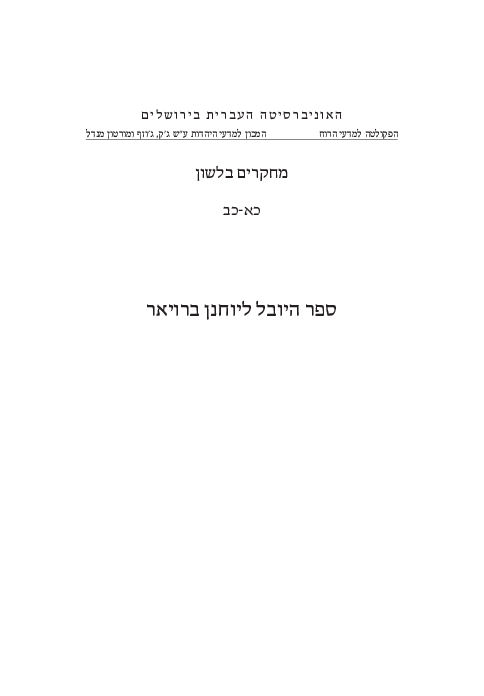 (PDF) Morgenstern and Abudraham, Additional Mandaic Bowls from the ...