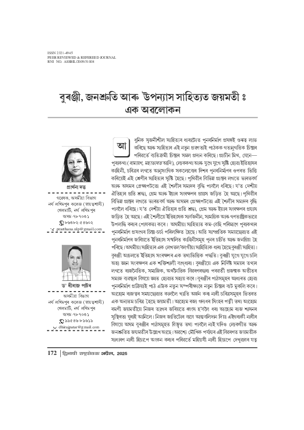 (PDF) Buranji, Janashruti aru Upanyas Sahityat Jaymoti : Ek Abalokan