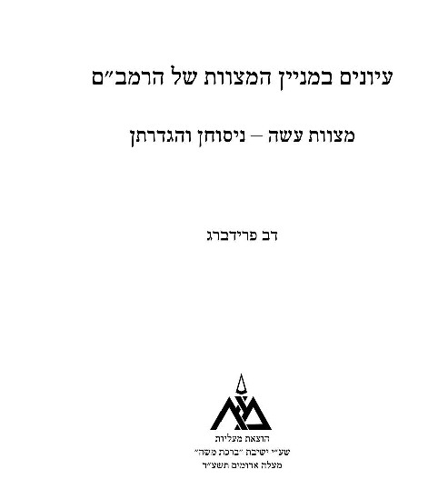(PDF) Albert D. Friedberg, *Iyyunim be-Minyan ha-Mitzvot shel ha-Rambam ...