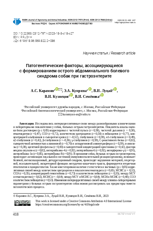 (PDF) Pathogenetic factors associated with formation of acute abdominal ...