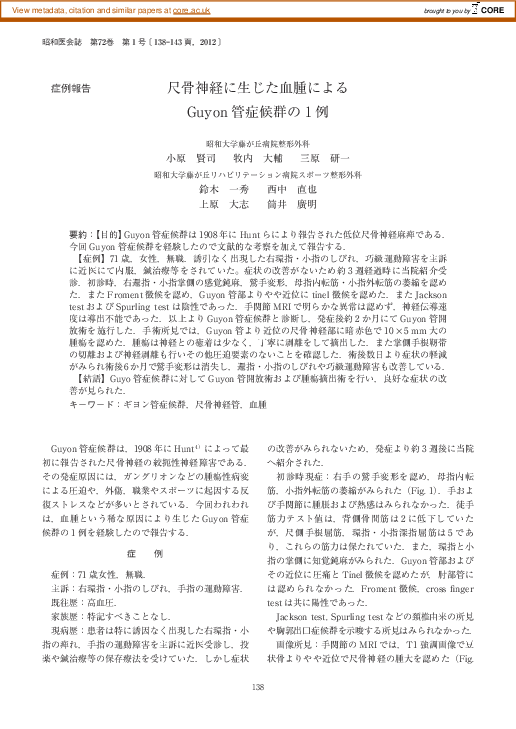 (PDF) A Case of Guyon's Canal Syndrome Caused by a Hematoma on the ...