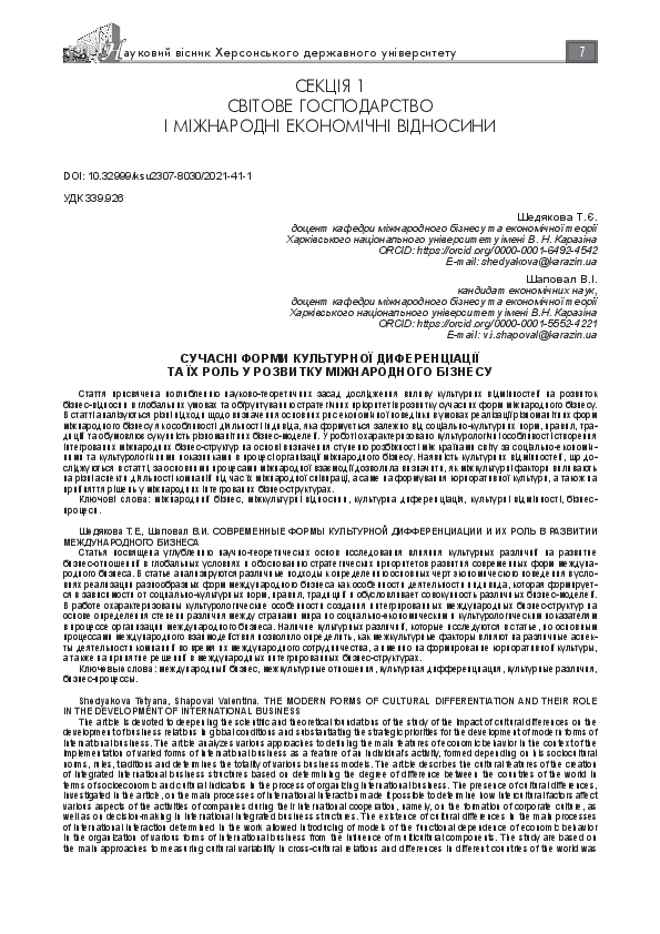 (PDF) The Modern Forms of Cultural Differentiation and Their Role in ...
