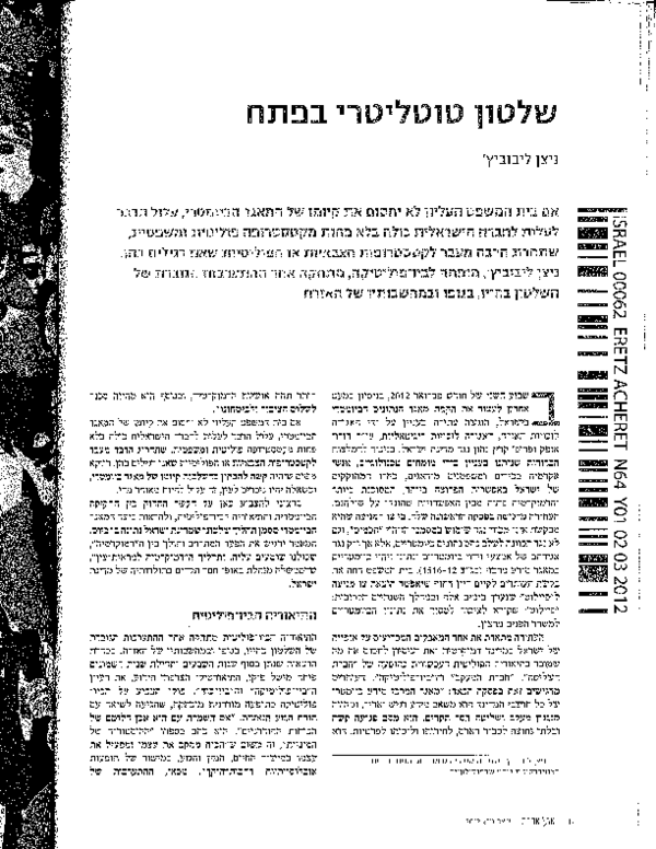 (PDF) ארץ אחרת, גליון 64 (אפריל-מאי 2012), מדינת המעקב- המאגר הביומטרי ...