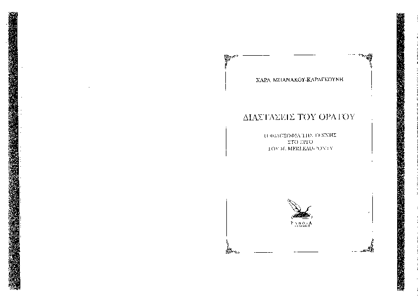 (PDF) Διαστάσεις του ορατού. Η φιλοσοφία της τέχνης στο έργο του M ...