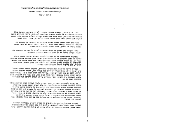 (PDF) Was the Revival of the Hebrew Language a Miracle? On ...