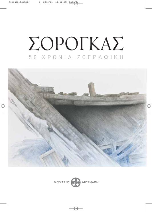 (PDF) Σωτήρης Σόρογκας (επιμ.), Μαρία Σαρρή (κείμενα), Σόρογκας, 50 ...