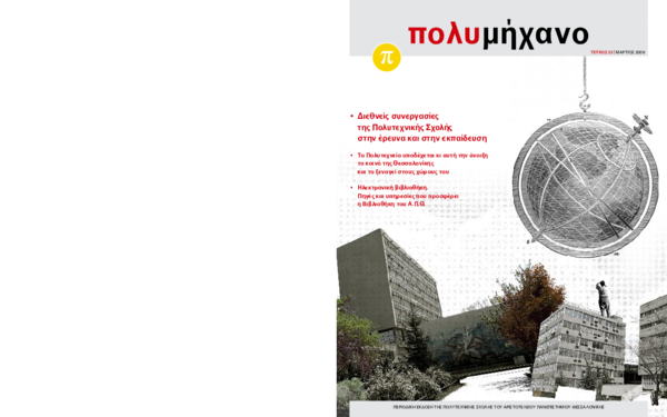 (PDF) Στην εποχή της ηλεκτρονική βιβλιοθήκης: Ηλεκτρονικές πηγές και ...