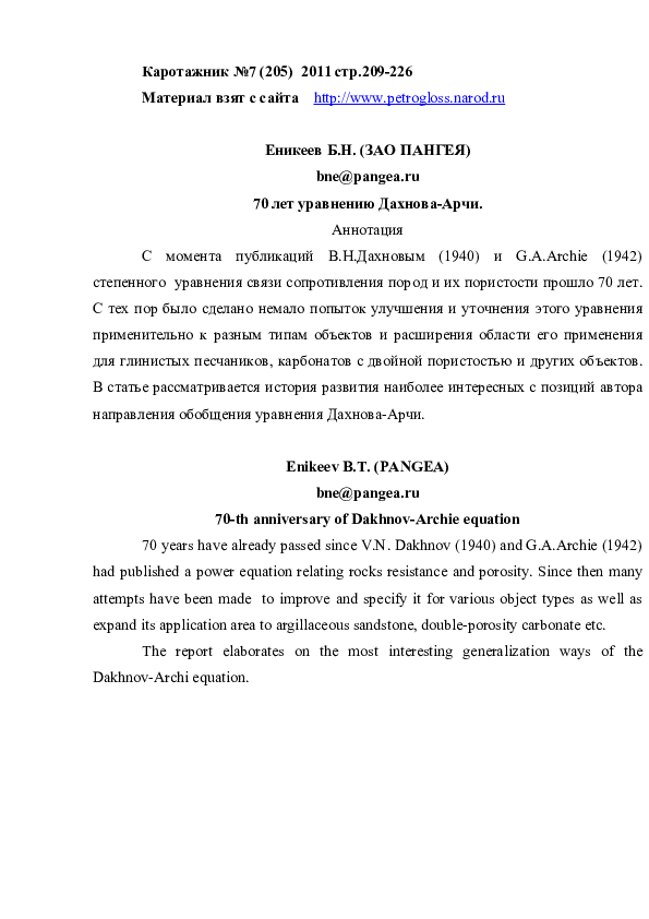 (PDF) 70-th anniversary of Dakhnov-Archie equation