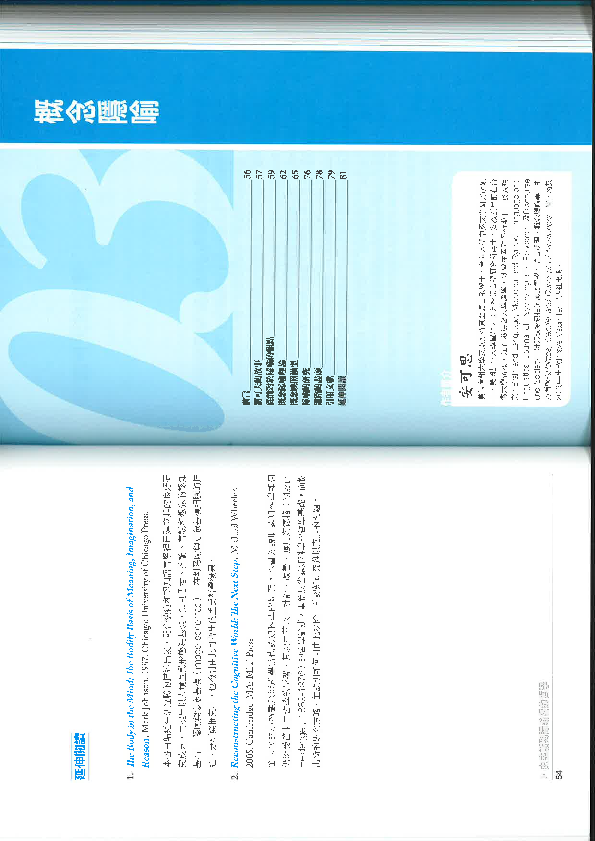 (PDF) Conceptual Metaphors (In Chinese)