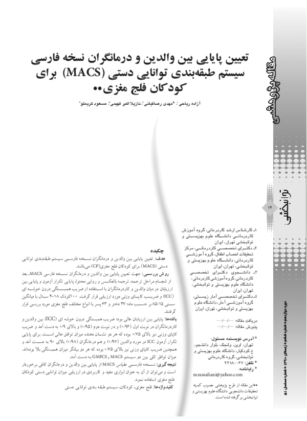 Pdf Reliability Of The Persian Version Of Manual Ability Classification System Macs Between