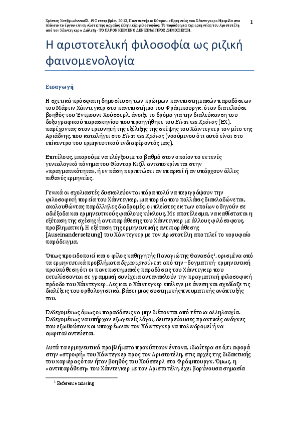 (PDF) Η αριστοτελική φιλοσοφία ως ριζική φαινομενολογία [Aristotelian ...