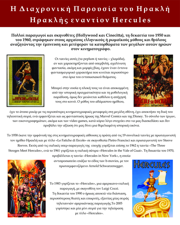 (PDF) Η Διαχρονική Παρουσία του Ηρακλή - Ηρακλής εναντίον Hercules