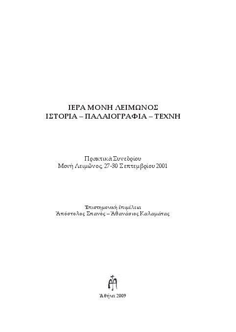 (PDF) H συλλογή χειρογράφων τής Mονής Λειμώνος (=The Manuscript ...