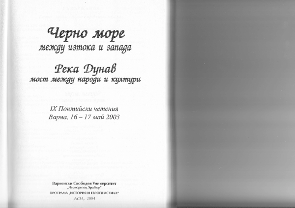(PDF) Ив. Джамбов, Г. Митрев, П. Калоферова. Две новооткрити базилики ...