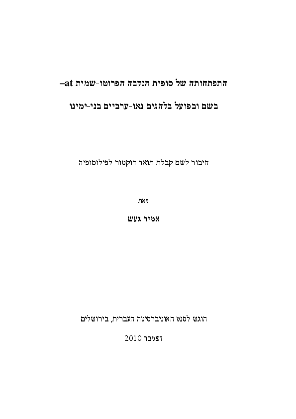 (PDF) The Development of the Proto-Semitic Feminine Ending -at in the ...