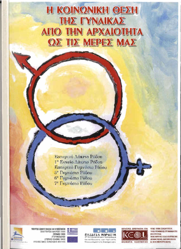 (PDF) Η κοινωνική θέση της γυναίκας από την αρχαιότητα ως τις ημερες ...