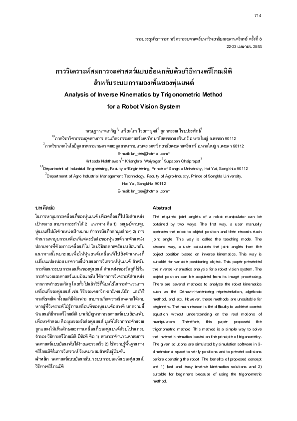 (PDF) Analysis of Inverse Kinematics by Trigonometric Method for a Robot Vision System
