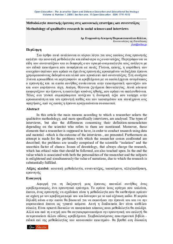 (PDF) Μεθοδολογία ποιοτικής έρευνας στις κοινωνικές επιστήμες και ...