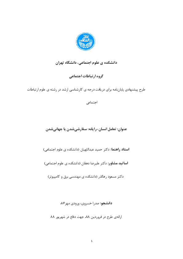 Pdf Sample Ma Proposal نمونه کاملی از طرح پایان نامه کارشناسی ارشد