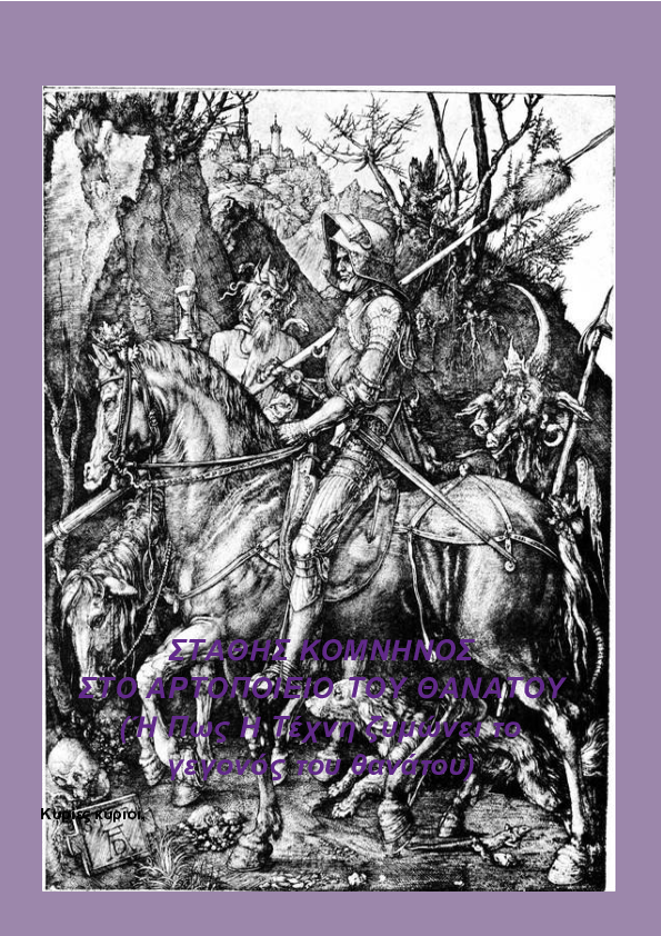(PDF) ΣΤΑΘΗ ΚΟΜΝΗΝΟΥ :H ΠΟΙΗΣΗ ΘΕΩΡΕΙ ΤΟΝ ΘΑΝΑΤΟ, LA POESIA VEDE LA MORTE