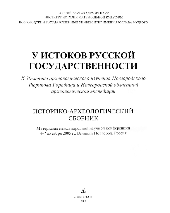 (PDF) Перестройка древнейшей русской истории