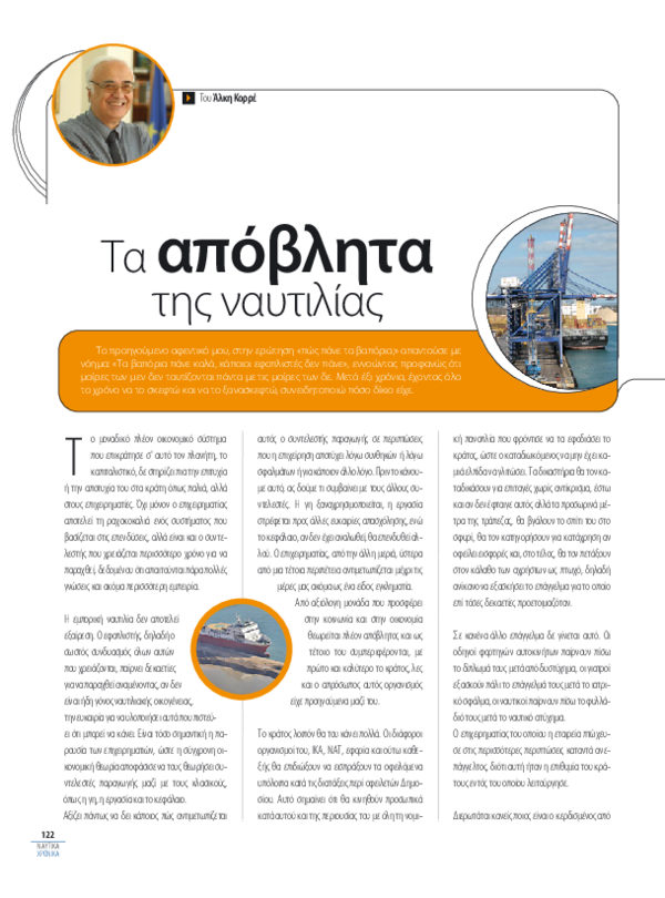 (PDF) Recycling Entrepreneurship - Τα αποβλητα της Ναυτιλιας