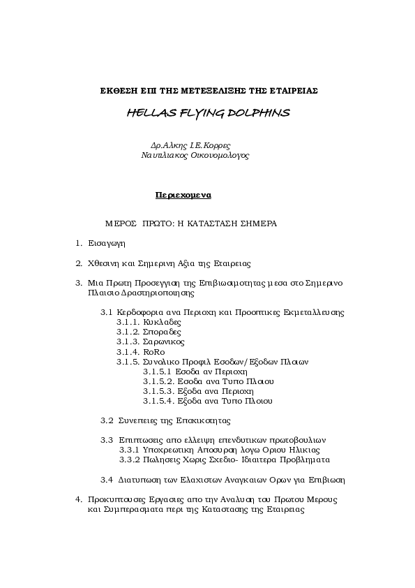 (PDF) Εκθεση επι της μετεξελιξης της εταιρειας Hellas Flying Dolphins
