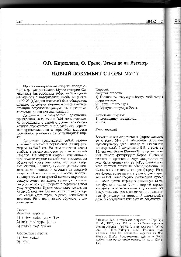 (PDF) with Kirilova, O.V., Grenet, F., « Novyj dokument s gory Mug ...
