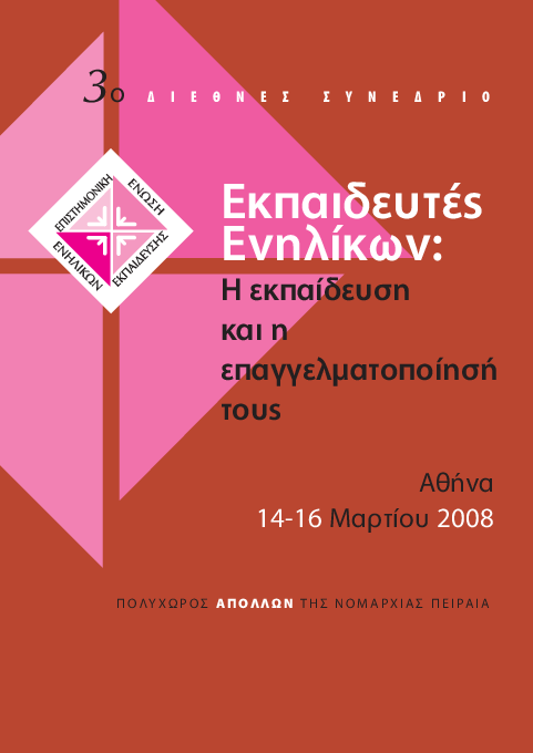 (PDF) Τσιμπουκλή, Α. (2008). Μετασχηματίζουσα Μάθηση: Διερεύνηση και ...