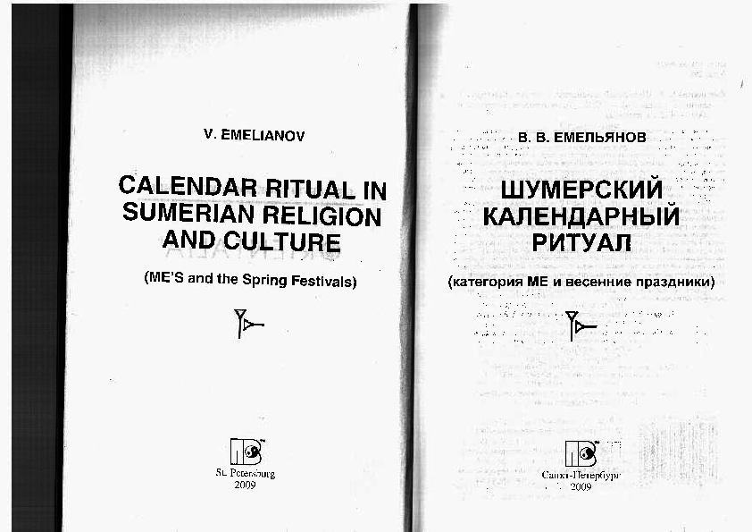 (PDF) Шумерский календарный ритуал (категория МЕ и весенние праздники ...