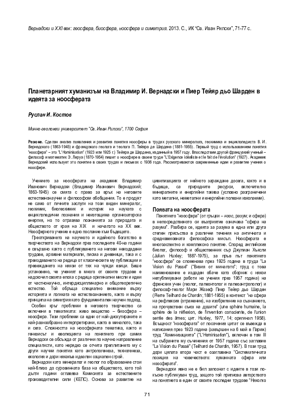 (PDF) The planetary humanism of Vladimir I. Vernadsky and Pierre Teilhard de Chardin in the idea ...