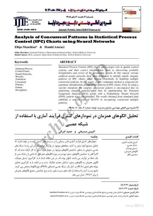 (PDF) Analysis of Concurrent Patterns in Statistical Process Control 1SPC2 Charts using Neural ...