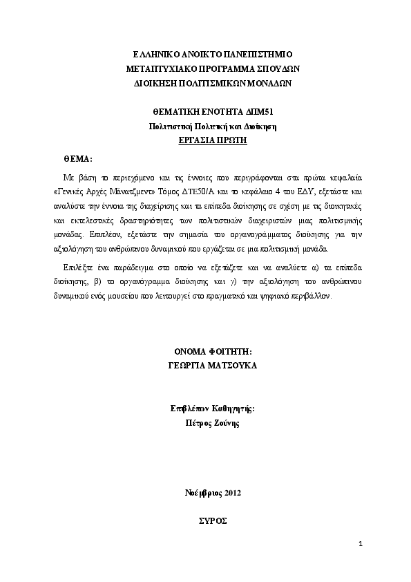 (PDF) ΔΠΜ51 | η | 2012-13