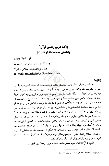 (PDF) Translation of: John Wansbrough, “Arabic rhetoric and Qurʾānic ...