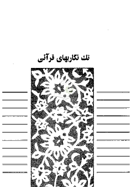 (PDF) Translation of: Andrew Rippin, “Literary analysis of Qurʾān ...