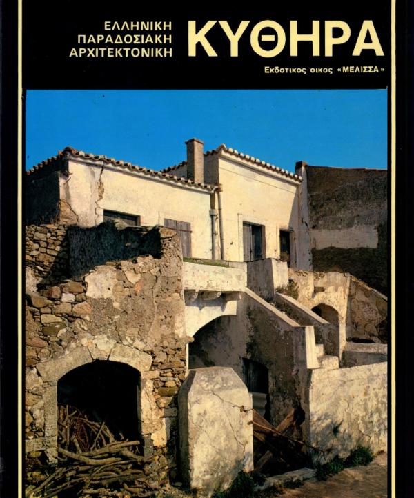 (PDF) Ελληνική παραδοσιακή αρχιτεκτονική - Κύθηρα