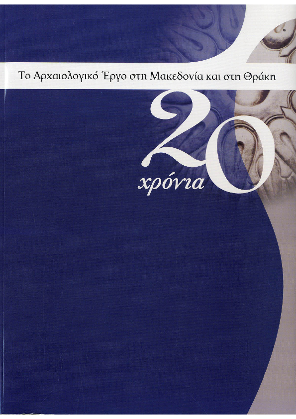 (PDF) Αγροικίες στη Μακεδονία: οι απαρχές της φεουδαρχίας;