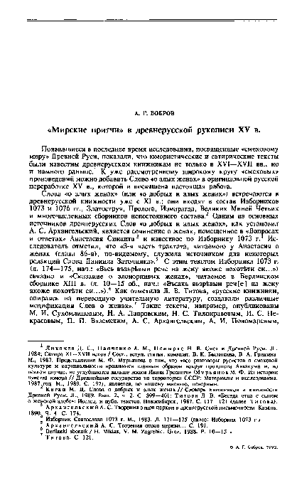 (PDF) Бобров А. Г. "Мирские притчи" в древнерусской рукописи XV века ...