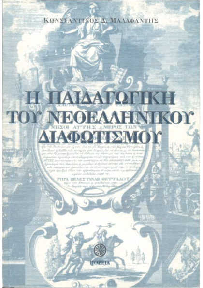 (PDF) Η Παιδαγωγική του Νεοελληνικού Διαφωτισμού / The Pedagogy of ...