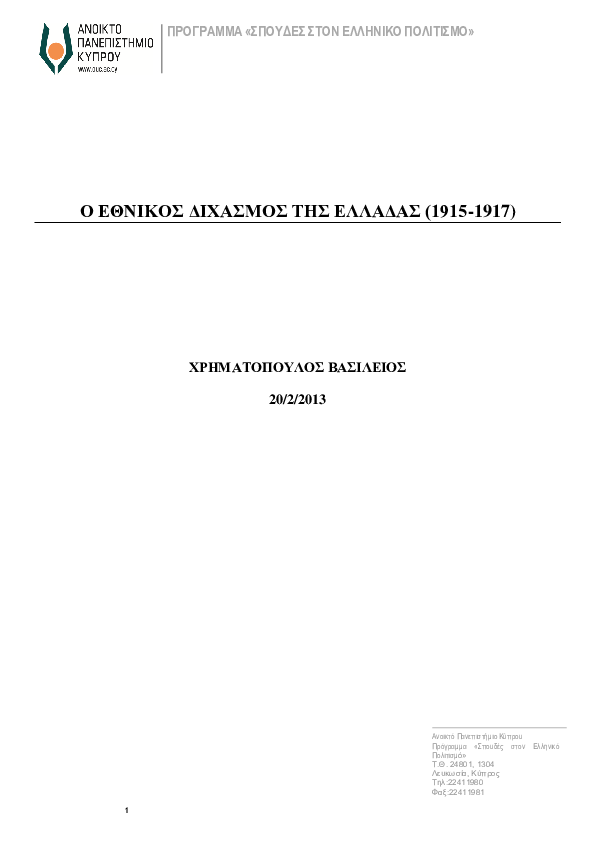 (DOC) The national division of Greece during the period of 1915-1917 ...