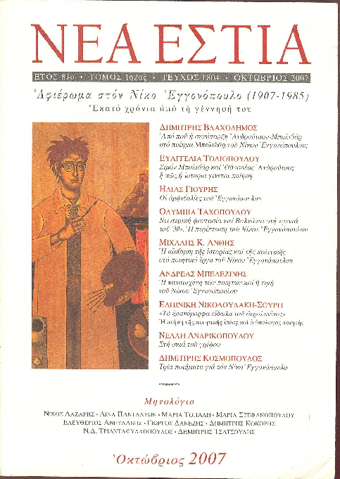 (PDF) ΑΠΟ ΠΟΥ Η ΣΥΝΥΠΑΡΞΗ ΑΝΔΡΟΥΤΣΟΥ - ΜΠΟΛΙΒΑΡ ΣΤΟ ΠΟΙΗΜΑ ΜΠΟΛΙΒΑΡ ΤΟΥ ...