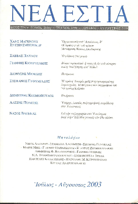 (PDF) ΑΝΑΛΥΣΗ ΤΟΥ ΠΟΙΗΜΑΤΟΣ "ΠΟΙΗΣΗ 1948" ΤΟΥ ΝΙΚΟΥ ΕΓΓΟΝΟΠΟΥΛΟΥ
