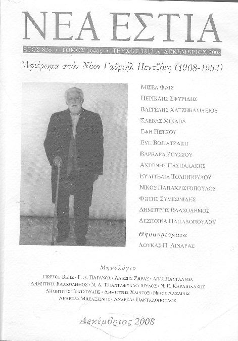 (PDF) ΛΟΥΚΑΣ ΛΙΝΑΡΑΣ, ΑΔΗΜΟΣΙΕΥΤΗ ΚΡΙΤΙΚΗ ΓΙΑ ΤΟ ΜΥΘΙΣΤΟΡΗΜΑ "Ο ...