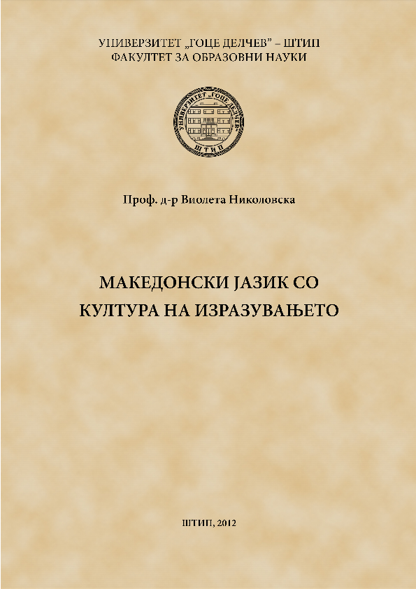 (PDF) Makedonski jazik so kultura na izrazuvanjeto