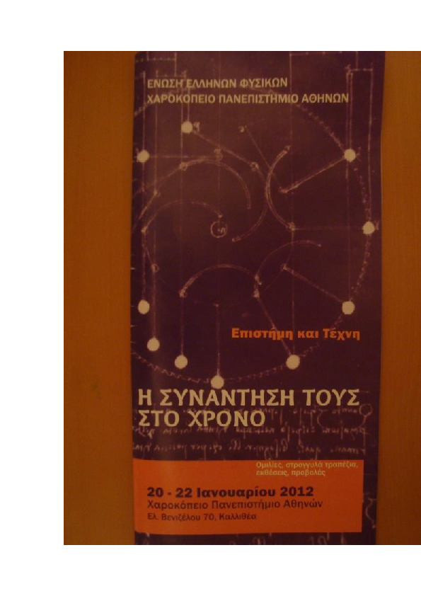 (DOC) ΣΤΑΘΗ ΚΟΜΝΗΝΟΥ : ΤΕΧΝΗ ΚΑΙ ΧΡΟΝΟΣ, εισηγηση στο Χαροκοπειο ...