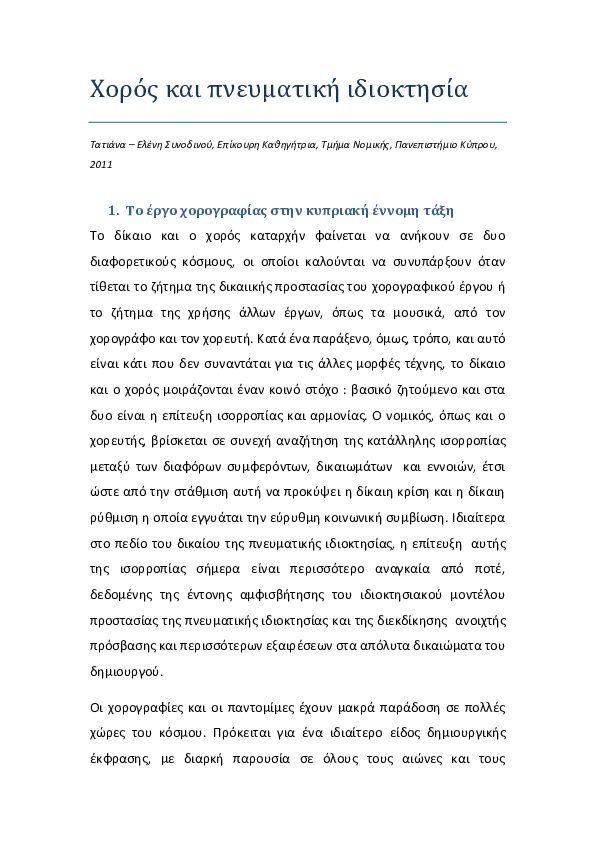 (PDF) χορος και πνευματικη ιδιοκτησια