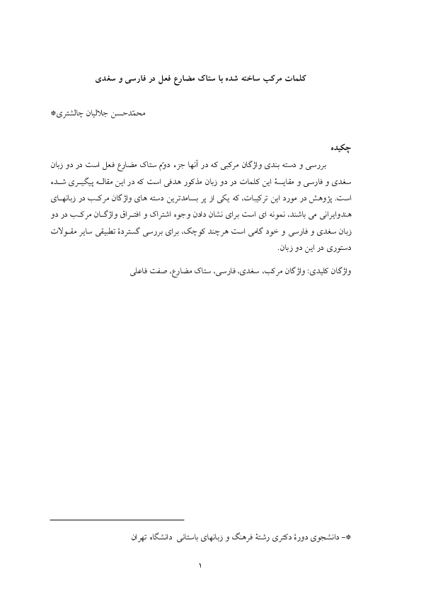 (PDF) A comparison between sogdian and new persian nominal compounds