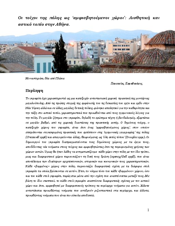 (PDF) Οι τοίχοι της πόλης ως αμφισβητούμενοι χώροι: Αισθητική και ...